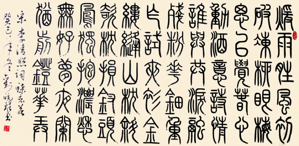 How Richard Sears "Uncle Hanzi" Simplified Chinese Characters • China ...