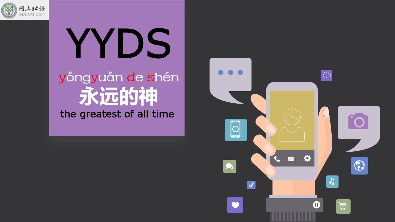 What does YYDS mean in Chinese? • China Admissions
