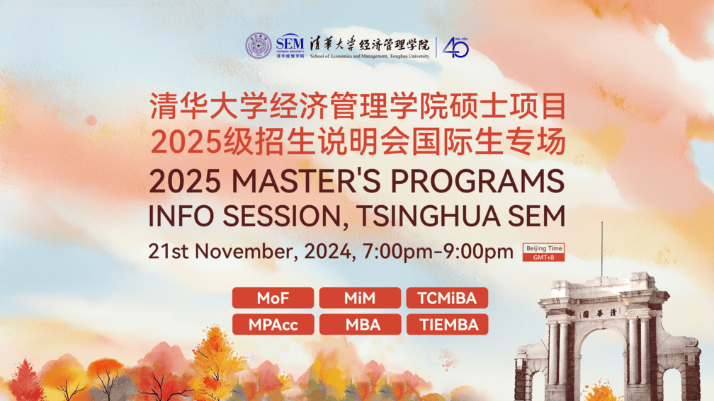 Tsinghua SEM Master’s Programs Info Session for International Students ...